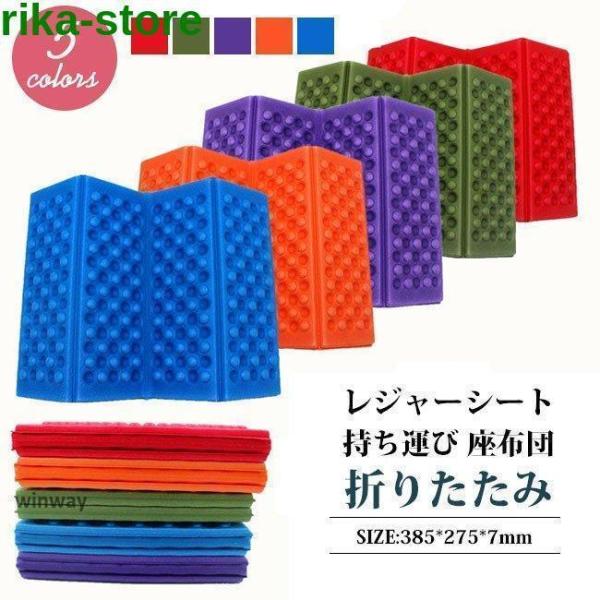 洗いやすい 座布団 厚手 レジャークッション 1人用 ざぶとん コンパクト スポーツ 運動会 クッション 持ち運び 椅子 チェア スポーツ観戦 おでかけざぶとん 野球観戦 サッカー観戦 携帯 花火 釣り ツーリング 野外 旅行 キャンプ キ...