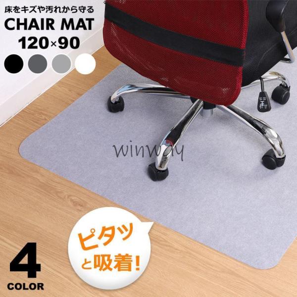 吸着効果でピタッとズレないチェアマット裏面に吸着加工が施されてるので、マットがズレません椅子を動かすたびにマットがズレるストレスから解放されるチェアマットです床をキズヤ汚れから守るチェアマットフローリングの上で、イスを動かしても傷付かないチ...