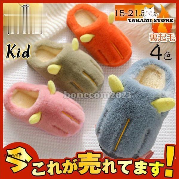 商品詳細：カラー：/グリーン/オレンジ/ブルー/ピンクサイズ：/15cm/16.5cm/18cm/19cm/20cm/21.5cm商品説明見た目も可愛いデザインキッズスリッパ ★柔らかい素材を使用しており、もこもこで足が中に入ってあったか！...