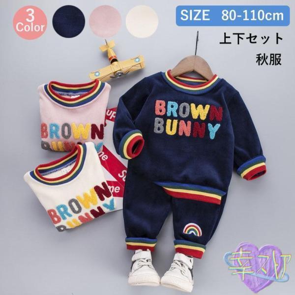 子供服 キッズベビー服 男の子 女の子 綿 上下セット春 秋 秋服 長袖 ボーイズ 子供スーツ キッズ 可愛 おしゃれ■素材：綿95％そのまま外出できる？！オンオフ使える進化系お洒落ルームウエア「部屋着と外出着の境界線を越えた特別な一着」抜...