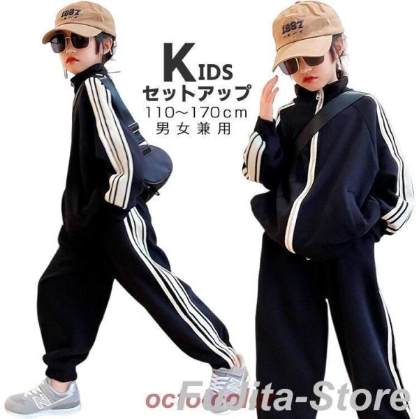 検索キーワード：キッズ ダンス衣装 セットアップ 普段着 カジュアル 上下 セットアップ ジャージ 子供服 ブラック 2点セット 子供 キッズ 子供服 女の子 男の子 ジャージ ジップアップ セットアップ 上下セット ハイネック パーカー ...