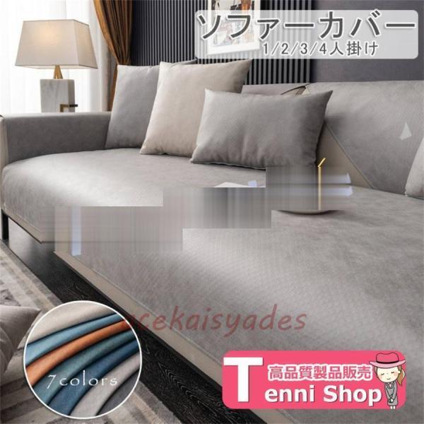 商品内容：ソファーカバー ソファカバー 防水加工  ◆素材ポリエステル、その他 検索ワード（商品説明ではない）：ソファーカバー ３人掛け ２人掛け 肘なし ３人掛け肘あり 洗える防水 おしゃれ l字 ひんやりソファーカバー ３人掛けソファー...