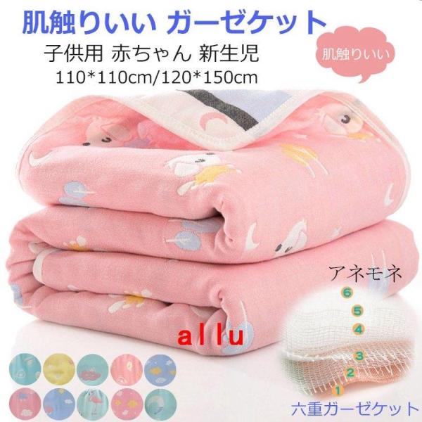 ▼内容：ガーゼケット▼サイズ：110*110cm120*150cm素材：コットン※実寸は平置きでメジャーによる採寸のため、多少の誤差が生じる場合がございます。※生地を織る際に糸の継ぎ目や多少のほつれ等が生じる場合がございますが、品質上の問題...