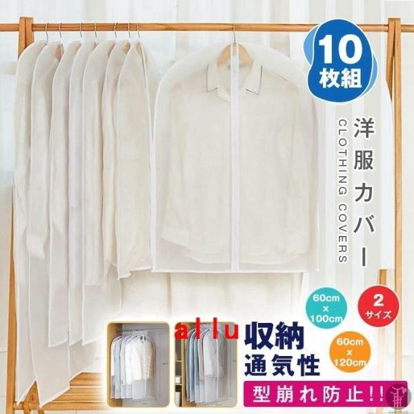 洋服カバー 不織布 10枚組 型崩れ防止 収納袋 防虫 ファスナー スーツサイズ 衣類カバー 衣装カバー ほこり除け 通気性良好 スーツカバー コートカバー 埃よけ 防湿 服のカバー品　番xingyu01素　材PEVAタイプA*5枚+B*5...