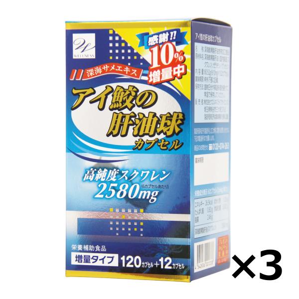 アイ鮫の肝油球 132カプセル 鮫肝油 サプリメント 鮫 サメ スクワレン スクアレン DHA EPA オメガ3アイ鮫は水深1000メートル以上で生息できる能力を持ち、その生命力の源が大きな肝臓に蓄えられた「肝油スクワレン」です。極端に酸素...