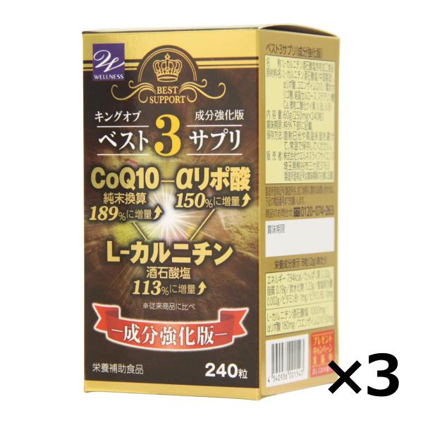 ダイエット＆健康サポートの3成分「CoQ10」「αリポ酸」「カルニチン」をバランス配合。従来品に比べ成分を強化しました。年齢と共にカラダで減少する3成分だからこそ"ベスト3サプリ成分強化版"！アクティブ生活を応援します。こんな方におすすめ・...