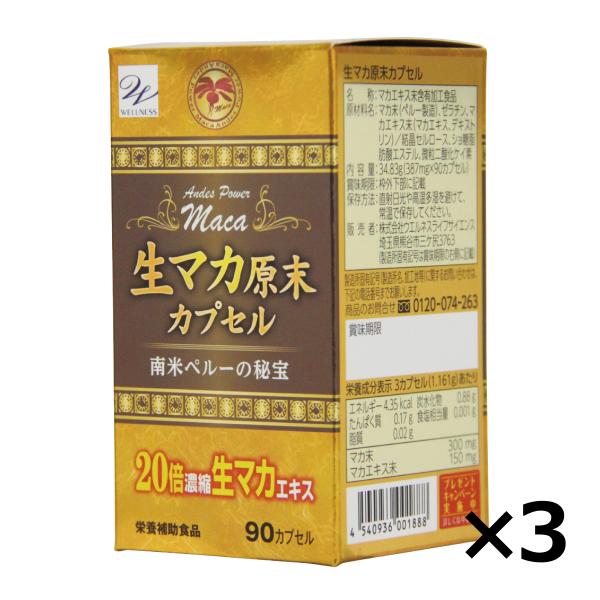 今や女性にも人気の「マカ」は南米ペルーが原産です。数千年前のインカ帝国時代から栽培されてきた希少植物。現在でも、標高4000メートルを超す過酷な高地に暮らす人々の健康を支えてきた良質なマカを厳選し、原末と20倍濃縮エキスをダブルで配合しまし...