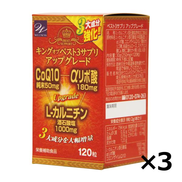 ダイエット&amp;健康サポートの3成分「CoQ10」「αリポ酸」「カルニチン」をバランス配合。従来品に比べ成分を強化しました。年齢と共にカラダで減少する3成分だからこそ“ベスト3サプリ成分強化版”!アクティブ生活を応援します。コエンザイム...
