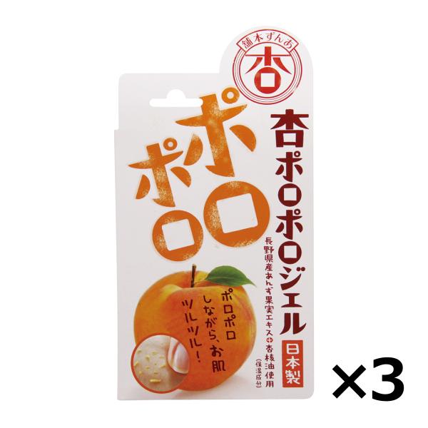 首周り、胸元、顔の「ポツポツ、ザラザラ」諦めるのはまだ早い！杏エキスで円を描くようにマッサージ。保湿成分配合でお肌ツルツル！！杏ぽろぽろジェル 100g ×3本セット 首回り 胸元 顔 ポツポツ ザラザラ
