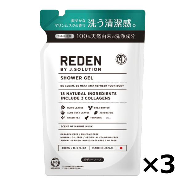 肌をやさしく洗い上げる”弱アルカリ性”ボディソープにリフィルが新登場！<br>洗浄成分はすべて天然由来のものを採用！<br>爽やかなマリンムスクの香りです。REDEN SHOWER GEL リデン ボディーソープ詰替...