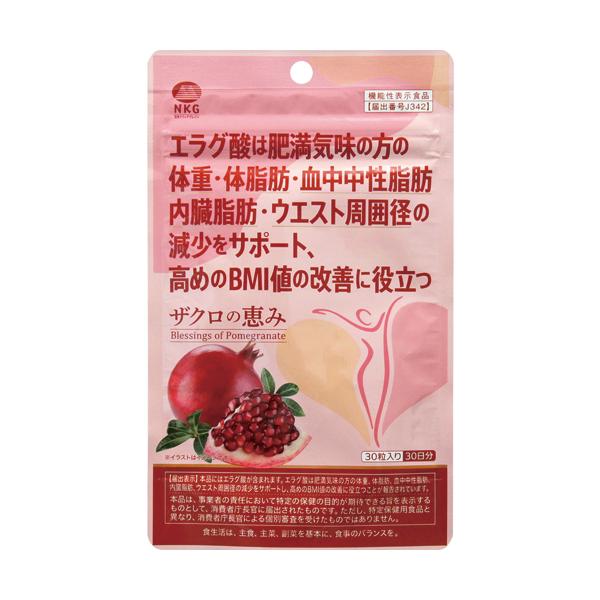 機能性表示取得のザクロ由来エラグ酸！肥満気味の方の体重、体脂肪、血中中性脂肪、内臓脂肪、ウエスト周囲径の減少をサポート。高めのＢＭＩ値の改善に役立ちます。ザクロの恵み 30粒 エラグ酸 ダイエッターサポート BMI ウエスト （メール便対象品）