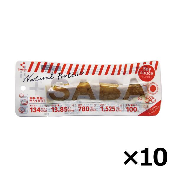 プラスSABA しょうゆ 10本セット 高タンパク食品 低糖質食品 DHA EPA 高タンパク 国産 鯖 さば スティック