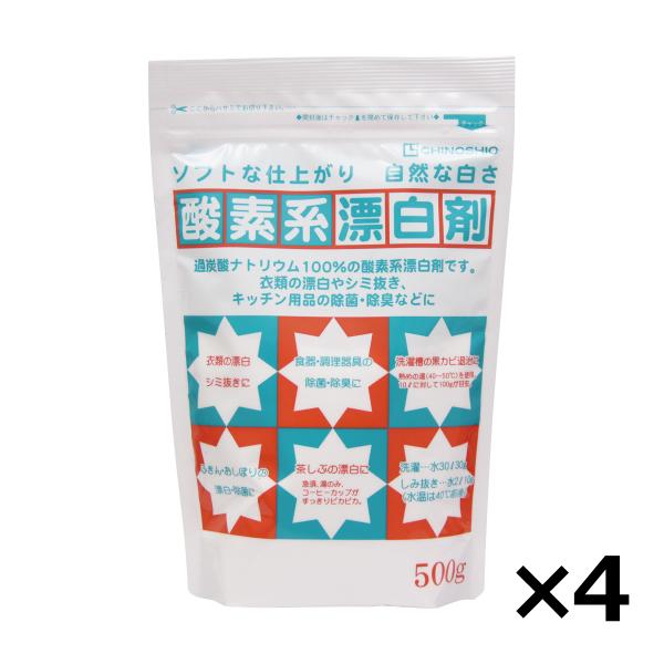 酸素系漂白剤 500g 4個セット 粉末 漂白剤 酸素系 酸素系漂白剤 キッチン 洗濯 掃除