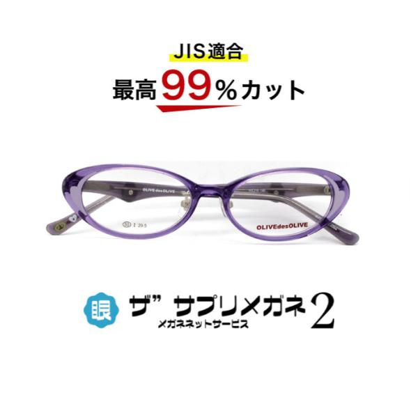 ザ”サプリメガネ2　5075中国製OEMザ”サプリメガネ2レンズ仕様JIS規格適合メガネ。アイケアメガネブルーライトを最高99％カットブルーライトの中でも脅威のHEV400nm〜420nmを89％カットザ”サプリメガネ2レンズは一般的なメガ...