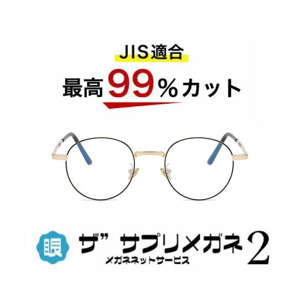ザ”サプリメガネ2レンズは、一般的なメガネ400nmまでの紫外線をカットする機能に加え、ザ”サプリメガネで仕様のレンズよりは劣りますが 400〜420nmの光をカットする機能を持っています。400〜420nmの光は、ルテインとリポフスチンの...