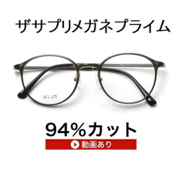 素材：ウルテム 男女兼用超軽量1番人気フレーム次世代超軽量ウルテム素材フレーム。 ウルテムとは、宇宙船に使用されている 耐久性、柔軟性、耐熱性などに優れた素材、 TR90素材の次にくる、 形状記憶樹脂メガネフレーム素材として注目されています...