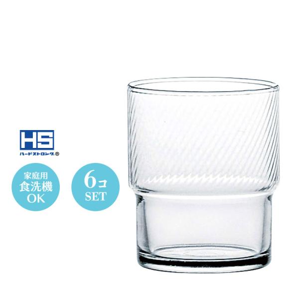 ギフト対応スタッキンググラスの定番。HSハードストロングで耐久性抜群の積み重ね対応グラスです。カフェやバー、レストランにホテルのラウンジなどのような飲食店はもちろん、幅広い業務用の備品食器として愛用されています。specサイズ　　　：Φ67...