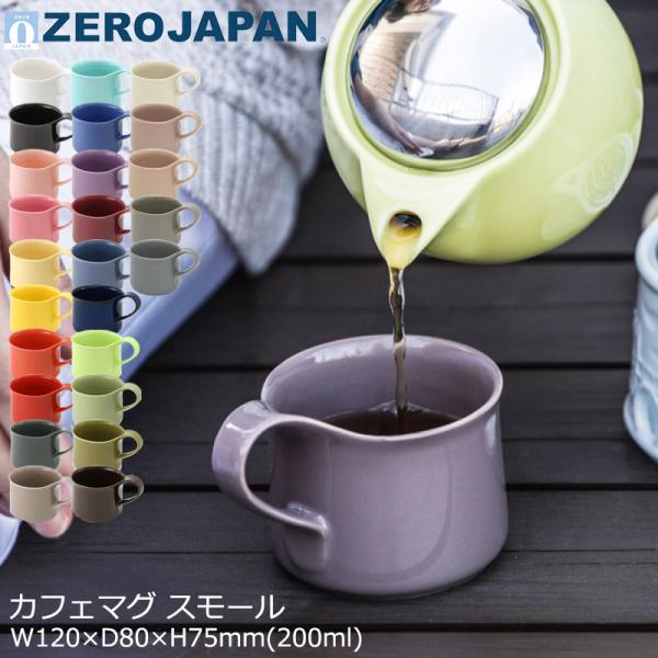 ギフト対応specサイズ　　　：W120×D80×H75mm重さ　　　　：約165g※目安とお考え下さい。容量　　　　：200ml生産　　　　：日本製 / 美濃焼材質　　　　：磁器入り数　　　：１コ備考　　　　：食器洗浄機対応・電子レンジ対...