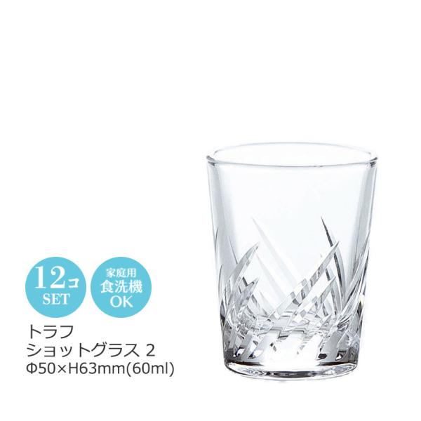 ギフト対応specサイズ　　　：Φ50(最大50)×H63mm容量　　　　：60ml生産　　　　：日本製材質　　　　：ソーダガラス入り数　　　：12コ備考　　　　：食器洗浄機対応・電子レンジ不可・熱湯不可・オーブン不可注意事項　　：食器洗浄...