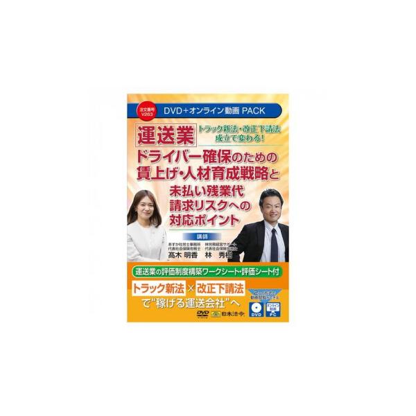法改正を「追い風」に変えるための考え方と法改正に対応するための賃金制度・人材育成・評価制度について、実務目線でわかりやすく解説します。評価制度構築に向けてのワークシートファイル付きで自社の制度を検討する時にも役立ちます。