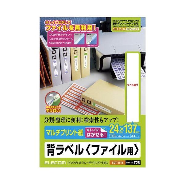【商品名】 (まとめ) エレコム 背ラベルファイル用 A4 14面10枚 ホワイト EDT-TF14 【×10セット】