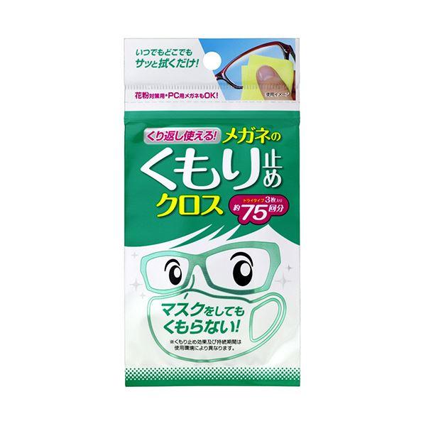 【商品名】 （まとめ） ソフト99くり返し使えるメガネのくもり止めクロス 1セット（15枚：3枚×5パック） 【×5セット】  [ 289291 ]