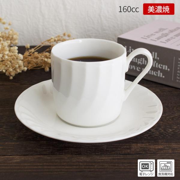 160ccの容量で、紅茶やコーヒーを楽しむのに最適です。ホワイトカラーがどんなテーブルセッティングにも調和します。【商品名】白ネジ カップ＆ソーサー 160cc【規格】アウトレット【サイズ】カップ：約6.7×9.1×h6.5cmソーサー：約...