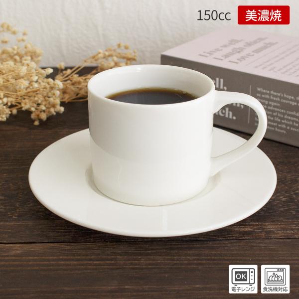 150ccの容量はコーヒーや紅茶に最適です。切立の形状が美しく、どんなテーブルセッティングにも調和します。※口元に多少ざらつきがございます。【商品名】白 カップ＆ソーサー 150cc【規格】アウトレット【サイズ】カップ：約7.1×10.0(...