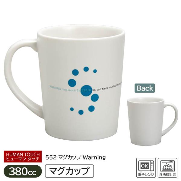 【商品名】【HUMAN TOUCH 552】マグカップ Warning【規格】アウトレット【サイズ】Φ約8.7cm×Ｈ約10.3cm【重量】約360g【容量】満水時 約380cc【素材】タイ製　電子レンジ…OK　食器洗浄機…OK　オーブン…...