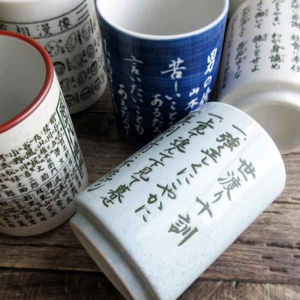 【商品名】当店おまかせ 文字入り湯飲み（柄おまかせ）【規格】アウトレット【サイズ】直径 約7.5cm×高さ 約10.5cm（個体差あり、多少の前後あり）【重量】約300g前後【容量】満水時 約260cc【素材】日本製磁器（美濃焼を含む）　電...