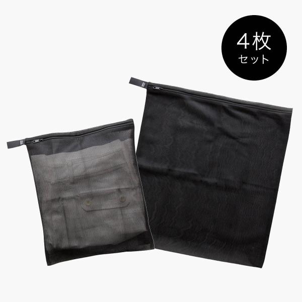 丈夫で長持ちのタフでおしゃれな洗濯ネット｜シンプルなデザインのリバーシブルタイプのランドリーネット。●お試しに最適なスターターセットです。長くお使いいただける丈夫なメッシュ生地を使った、裏表気にせずお使い頂けるリバーシブルタイプのセットです...