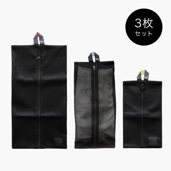 丈夫で長持ちのタフでおしゃれな洗濯ネット｜シンプルなデザインのマチ付きタイプのランドリーネット。●お試しに最適なスターターセットです。長くお使いいただける丈夫なメッシュ生地を使った、コンパクトで大容量のワイドタイプのセットです。●Sサイズ・...