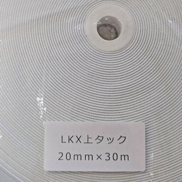 織ゴム（平ゴム）20mm巾  1巻（30m）上タック（一般品）織ゴム　産地特価品です♪衣料用（ウエスト、袖口）ハンドメイドなどに最適です。【上タック】ポリエステル糸と天然ゴム使用で織られたしっかりとした織ゴム（平ゴム）です。表示金額は1巻（...