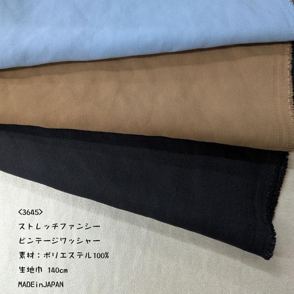 ポリエステルストレッチ（3645SSY）ビンテージワッシャー（薄地タイプ）素材：ポリエステル100%接触冷感生地巾：140cmMADEinJAPAN（KomatsumateRe）*ネコポス便:1m（数量2）まで可能です*やや薄地タイプの〜ビ...