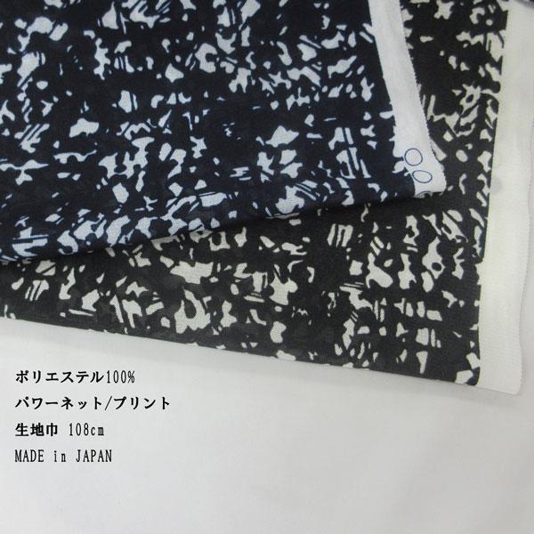 P100%パワーネット（R7528） プリント素材：ポリエステル100%生地巾：110cm日本製ネコポス便（送料250円）2ｍ（数量4）まで可能です【新柄入荷致しました】伸縮性の高いややソフトタイプの素材です。軽くて、柔らかい生地になります...