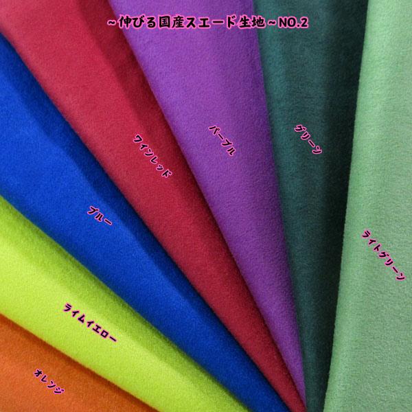 高級ストレッチスエード（SUD404）NO.2素材：ポリエステル100% 生地巾：150cm生地厚み：約0.4mmmade in Japan（komatsumateRe）ネコポス便：数量1（50cm）のみ可能です。【超特価価格アウトレット商...