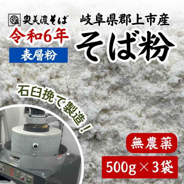 岐阜県郡上市の澄んだ空気と清らかな水が育んだ無農薬玄そばを100％使用。農薬に頼らず、自然の恵みだけで大切に育てたそば本来の力強い風味をお楽しみいただけます。さらに、石臼挽で丁寧に製粉することで、そばの香り・甘み・コクを最大限に引き出しまし...