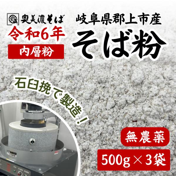 岐阜県郡上市の澄んだ空気と清らかな水が育んだ無農薬玄そばを100％使用。農薬に頼らず、自然の恵みだけで大切に育てたそば本来の力強い風味をお楽しみいただけます。さらに、石臼挽で丁寧に製粉することで、そばの香り・甘み・コクを最大限に引き出しまし...