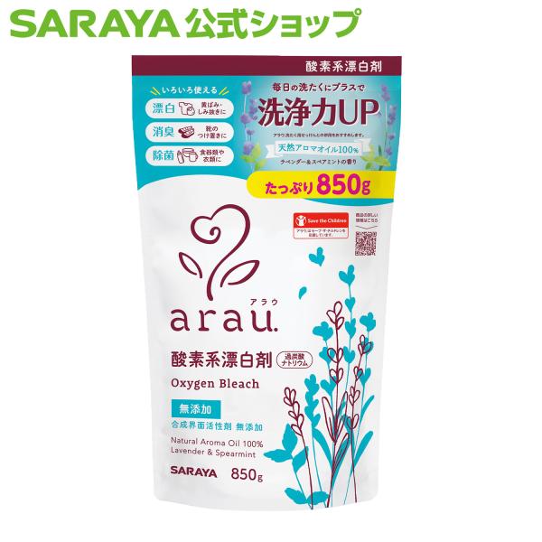 アラウ. 酸素系漂白剤 850g サラヤ