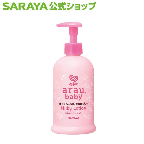 アラウ.ベビー ミルキーローション 300mL サラヤ