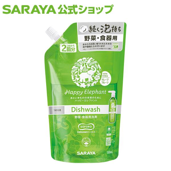 ハッピーエレファント 野菜・食器用洗剤 グレープフルーツ 500mL 詰替用 サラヤ