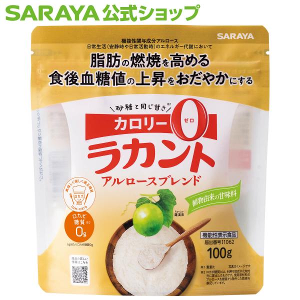 ラカント アルロースブレンド 100g 【機能性表示食品】サラヤ