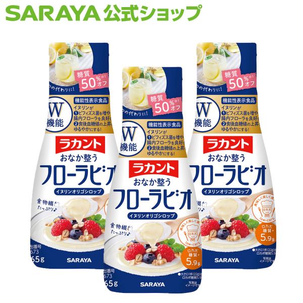ラカント フローラビオ 265g 【機能性表示食品】 - サラヤ公式　腸活シロップ