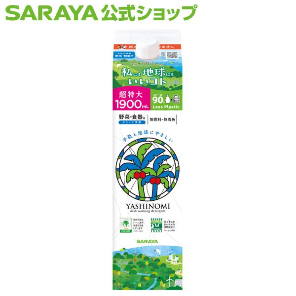 ヤシノミ 洗剤 1900mL 詰替用 サラヤ