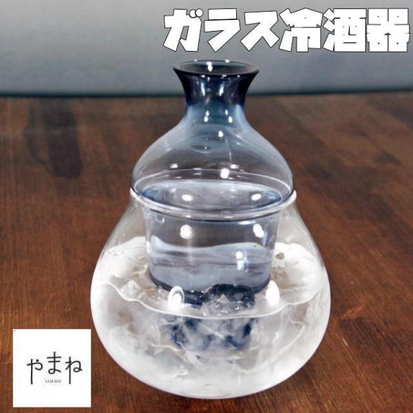 冷酒を卓上で冷やしながら楽しめる ガラス製の冷酒器、冷酒器地炉理です下のボール部分に氷と水をいれて徳利の部分に日本酒を入れて冷やしながら楽しめますガラス製なので食器洗浄機、電子レンジにはお使いいただけません口径　　 　38mm 高さ　　　 ...