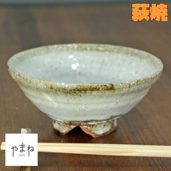 萩焼の素朴で自然な感じのする土物の飯碗です。大きさは122mmと少し小さめの大きさです。※手仕事の器なので、模様、色合い、形、大きさなどがすべて違います直径　　122mm高さ　　60mm重さ　　200g容量　　250g