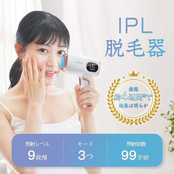 【発売日：2025年03月05日】脱毛 美肌  IPL光脱毛器 サロン級 家庭用 光美容器 99万回照射 顔 IPL 効果 家庭用 美顔器 脱毛ケア