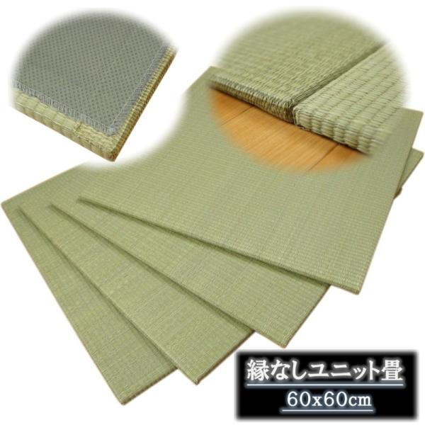 【サイズ】　６０ｃｍｘ６０ｃｍｘ１．２ｃｍ／１枚【素材】　表：い草　中：木製ボード（１ｃｍ）　裏：不織布スベリ止メ【重量】　約 １．４ ｋｇ／１枚【生産国】　中国６０ｃｍ角なので、狭いスペースにもご利用ＯＫ。ソファーの前、ベットサイド、廊下...
