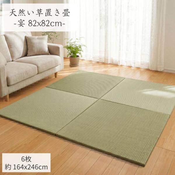 家族と過ごす癒しの空間のご提案。フローリングのお部屋に置くだけで、みんなでくつろげる和風空間に。畳の上で、脚を伸ばして寝転んで、思いのままにリラックス。簡単に置くだけで、畳の部屋が作れます。組み合わせは、自由自在です。スベリ止メ裏貼り加工で...