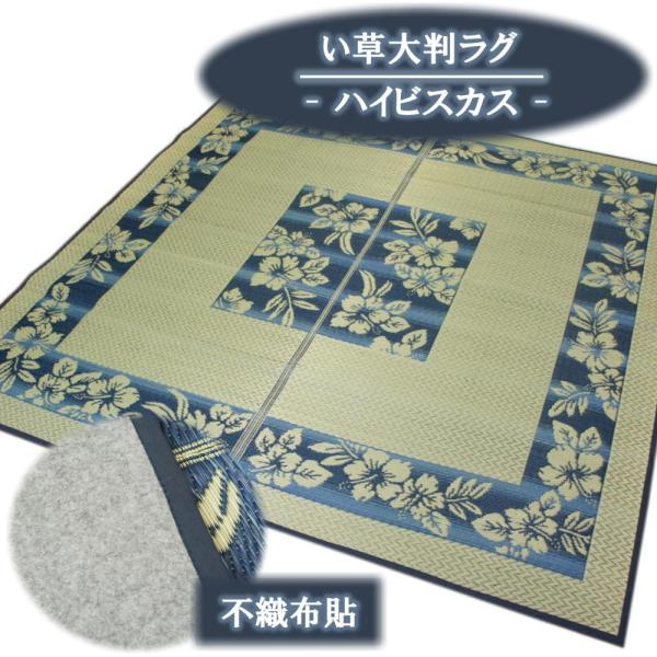 【サイズ】<br>　１９１ｘ２５０ｃｍ（３畳用）<br><br>【素材】<br>　表：い草<br>　裏：不織布<br><br>【生産国】<br>...